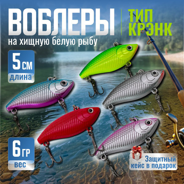 Воблер Крэнк (Crank) Воблеры_набор купить по выгодной цене в интернет ...
