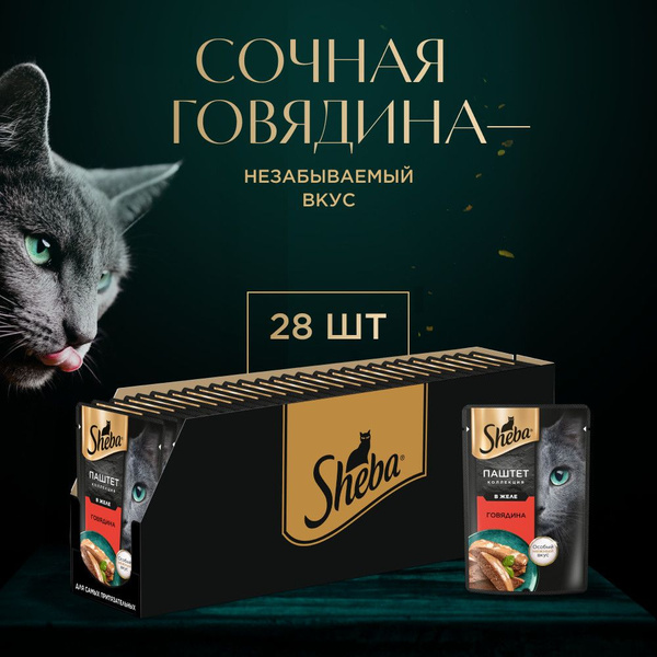Влажный корм для кошек SHEBA Нежный паштет в желе, с говядиной, 28 шт ...