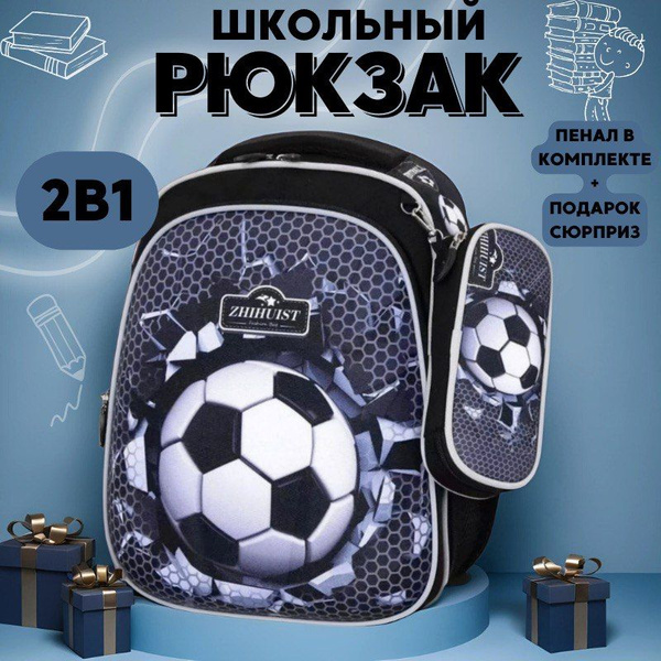 Рюкзак школьный для мальчика, 1 класс, с ортопедической спинкой ...
