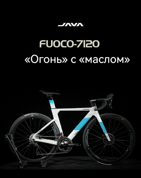 JAVA-FUOCO, дорожный велосипед, 7120 с регулируемой скоростью в сборе ...