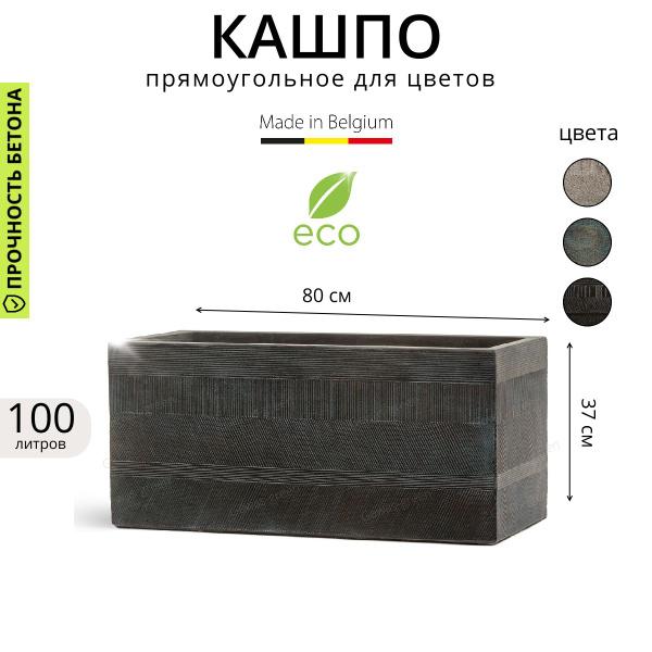 Кашпо напольное для цветов, TREEZ ERGO Graphics, длинное прямоугольное ...
