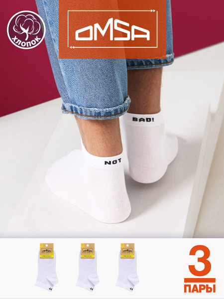 Носки Мужской Omsa, размер 42, 44 Хлопок, Полиамид На любой сезон белый Повседневный Узбекистан ...