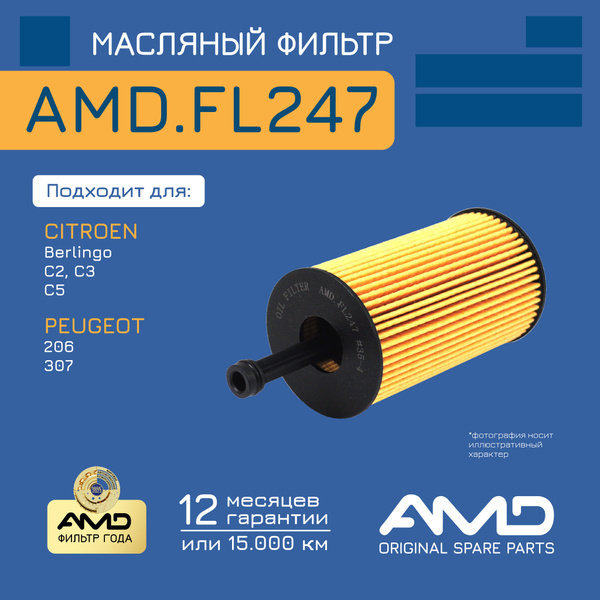 Фильтр масляный 1109.AN AMD.FL247 для CITROEN Berlingo MF C3 C5 PEUGEOT ...