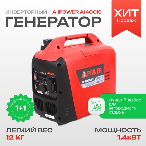 Инверторный бензиновый генератор A-iPower A1400IS с ручным запуском, 1. ...
