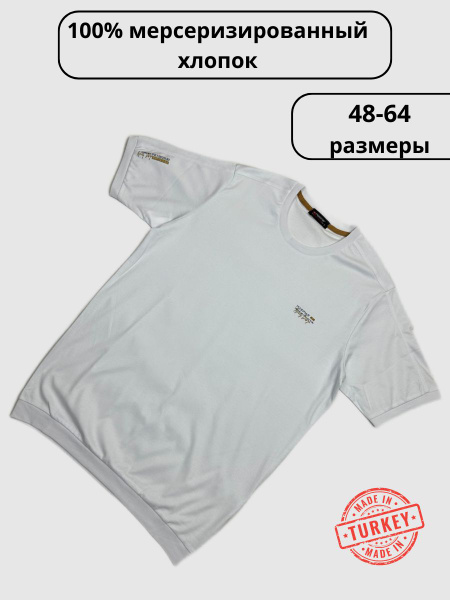 Футболка Masimar, размер 50, цвет белый, 100% мерсеризированный хлопок ...