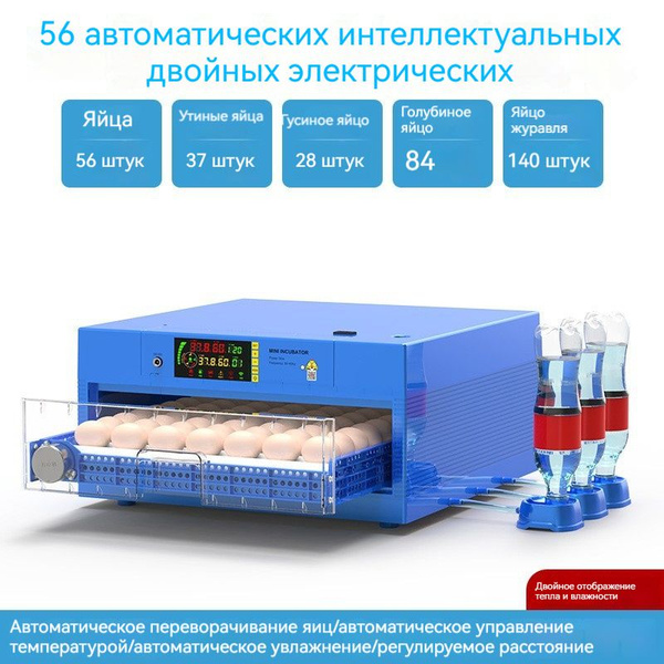 Инкубатор на 56 яиц/автоматический/интеллектуальный/220V /DC 12V ...
