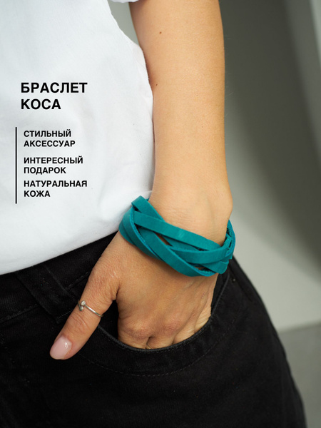 Браслет косичка кожаный широкий - купить с доставкой по выгодным ценам ...