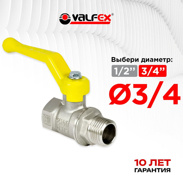Кран шаровой для ГАЗА 3/4" ВР/НР рычаг, латунный НИКЕЛИР-Й VALFEX 11Б27фтМ (60/15) - купить по ...