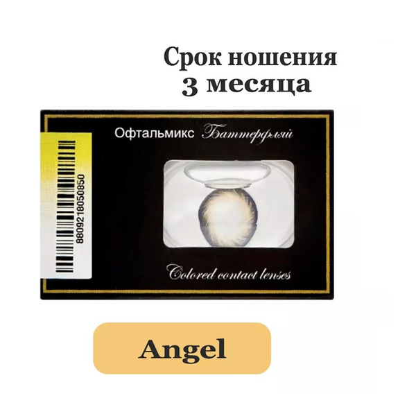Офтальмикс Цветные контактные линзы, -3.50, 8.6, 3 месяца - купить с ...