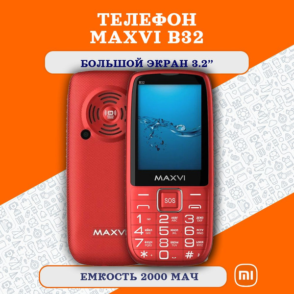 Maxvi Мобильный телефон, красный купить на OZON по низкой цене (1609628213)