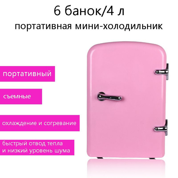 USB-мини-холодильник liangyuan 4 л Можно охлаждать и нагревать - купить ...