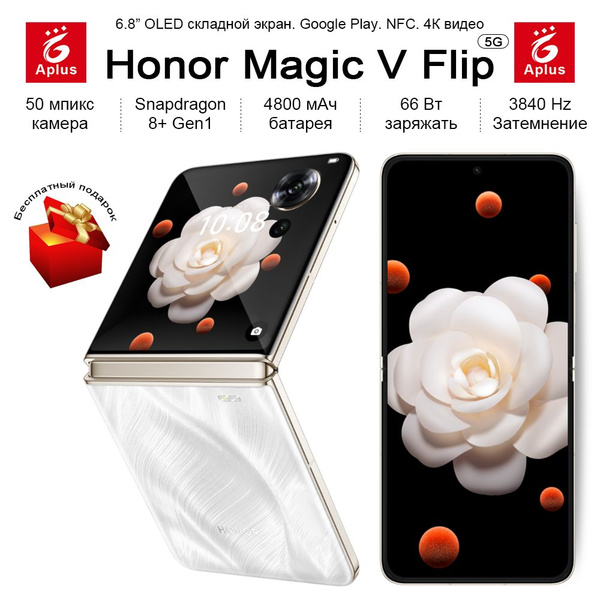 Смартфон Honor Magic V Flip, Складной экран, Snapdragon 8+ Gen1,Камера 50 мпикс, NFC， - купить ...