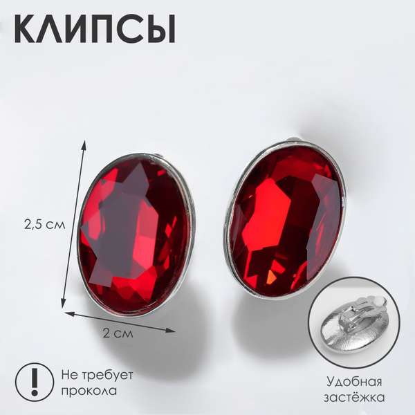 Клипсы на уши женские без прокола бижутерия - купить с доставкой по ...