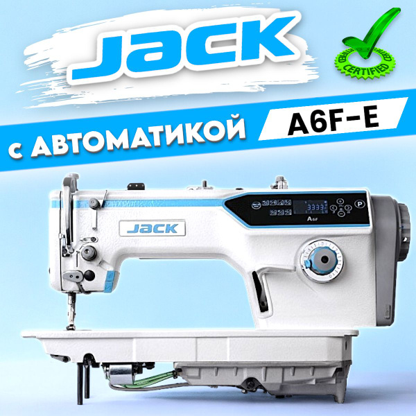Промышленная швейная машина Jack JK-A6F-E - купить по низким ценам с доставкой в интернет ...