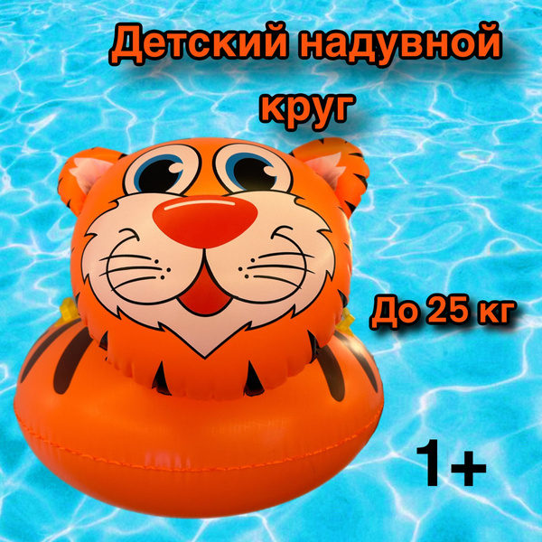 Надувной круг для детей с ножками и ручками от 1 года с трусами диаметр ...