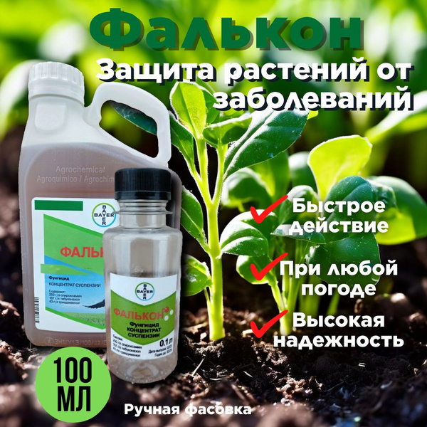 Фунгицид,50мл - купить с доставкой по выгодным ценам в интернет ...
