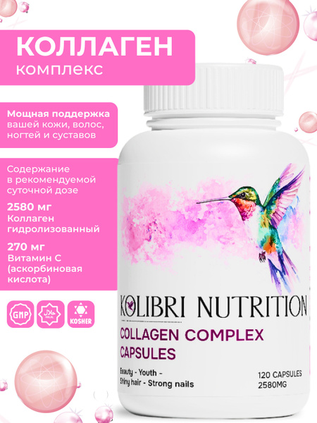 Коллаген комплекс " complex capsules" 120 капсулCollagen купить на OZON ...