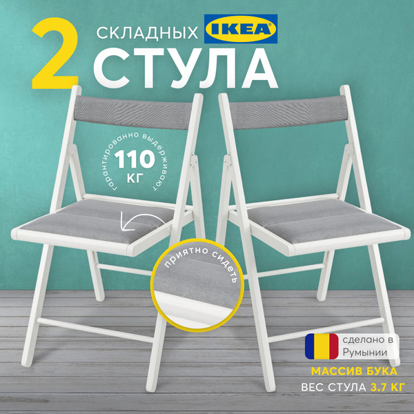 Стулья складные ИКЕА для кухни деревянные, раскладные стулья икея с ...