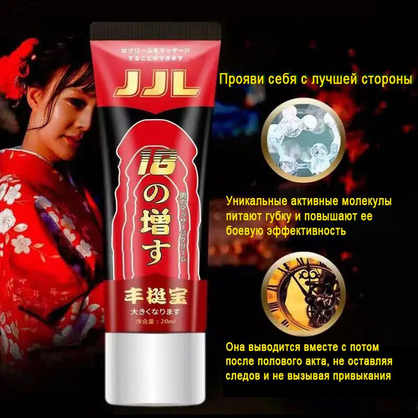 Крем-смазка для увеличения члена "JJL", лубрикант, гель увеличитель, 20 ...