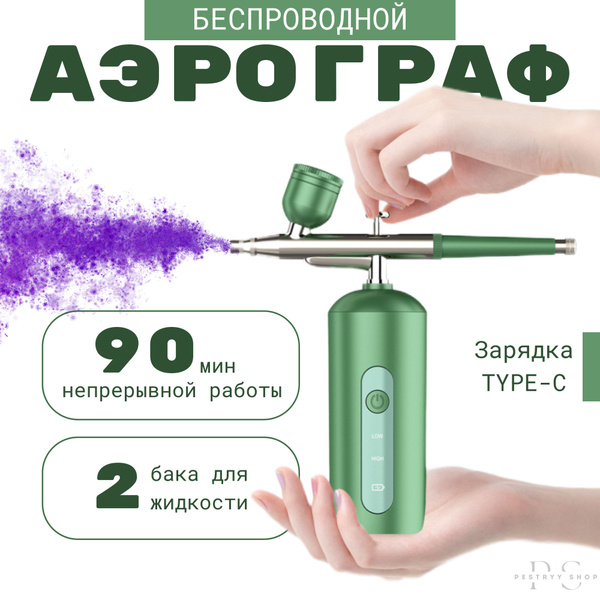 Аэрограф с компрессором беспроводной - купить с доставкой по выгодным ...