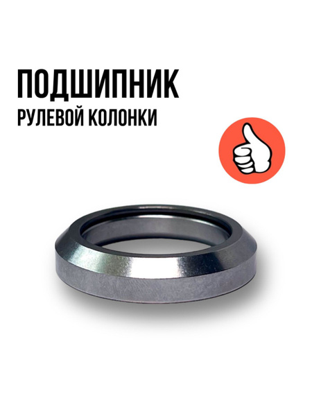 Подшипник рулевой колонки для трюкового самоката купить на OZON по ...