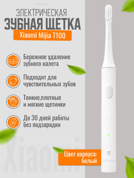 Электрическая зубная щетка Xiaomi Mijia T100 - купить по выгодной цене ...