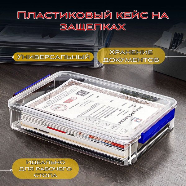 Характеристики Кейс-ящик-контейнер с защелками формата А4 S&T для ...