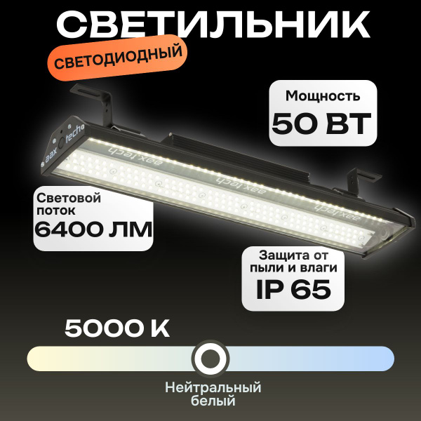 AAX.TECH Светодиодный светильник САПФИР AAX413 50Вт, 5000K, ПРОЗРАЧНЫЙ ...