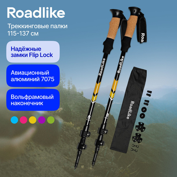 Палки для скандинавской ходьбы, треккинговые Roadlike Base - купить с ...