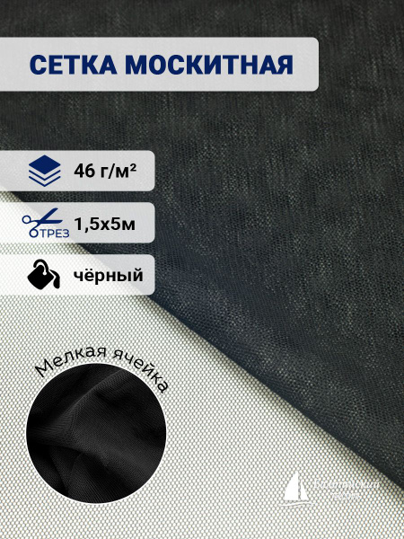 Балтийский текстиль Москитная сетка для садовых качелейх150см - купить ...