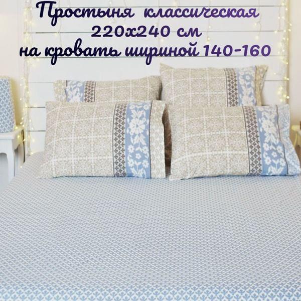 Простыня TM Textile пф, 220x240, голубой, бежевый купить по низкой цене ...