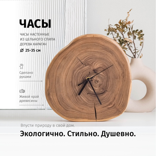 Часы настенные ChoodWood из массива дерева купить c доставкой на OZON ...
