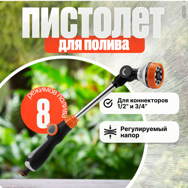 Насадка на шланг для полива профессиональная 1/2" / Распылитель для ...