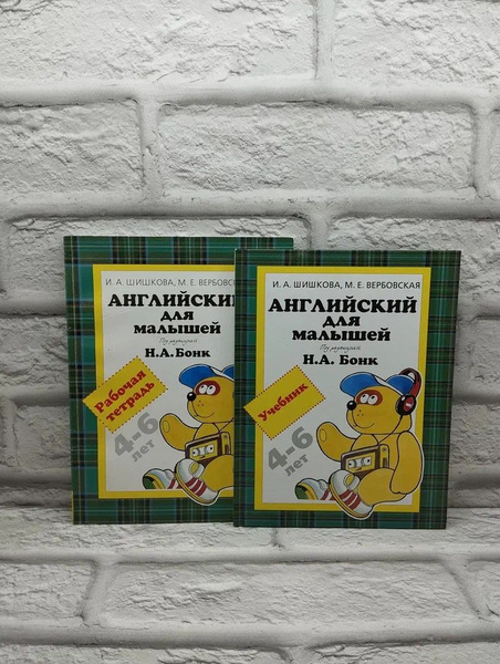 Английский для малышей | Шишкова И. - купить с доставкой по выгодным ...