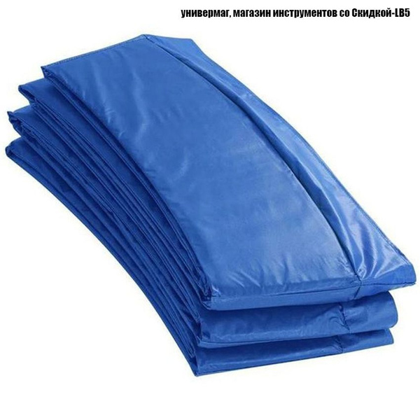 Защитный коврик для края батута-10 футов (305 см) - купить с доставкой ...