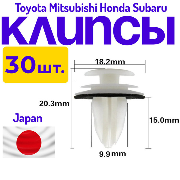 Клипса крепежная автомобильная, 30 шт. купить по выгодной цене в ...