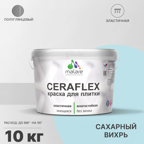 Краска Malare Ceraflex_для_плитки_База_А_(серия_"Пастель") Резиновая ...