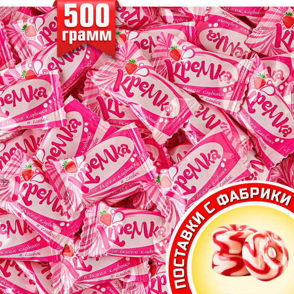 Конфеты Карамель Кремка леденцовая со вкусом клубники и сливок ТМ KDV, 500 гр - купить с ...