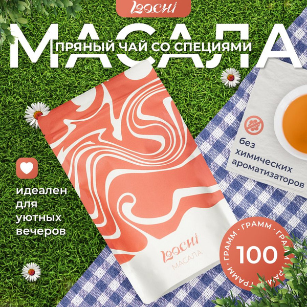 Настоящий Черный Чай МАСАЛА Loochi 100 г. Индийский Традиционный ...