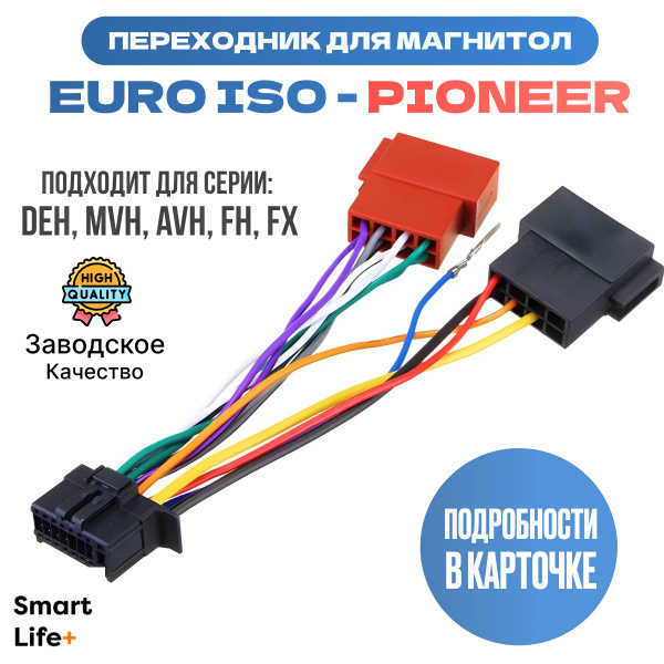 Характеристики ISO Переходник для магнитолы Pioneer 16 pin / Разъем для ...