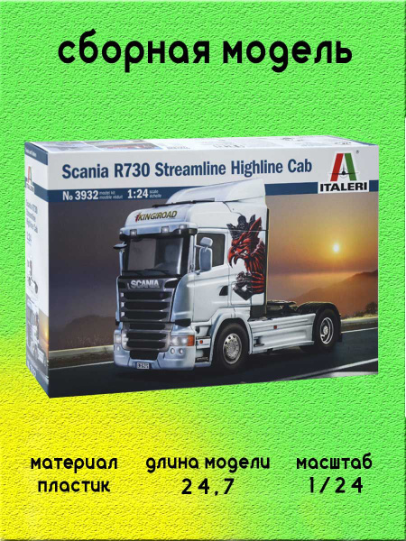 SCANIA R730 Streamline highline cab автомобиль 1/24 Italeri 3932 ...