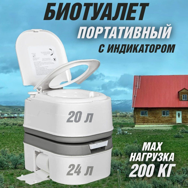 Портативный биотуалет для дома и дачи ANYSMART 24 литра, с индикатором ...