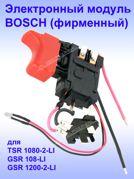 Электронный модуль BOSCH к GSR 1200-2-LI, 2.609.125.169 купить на OZON ...