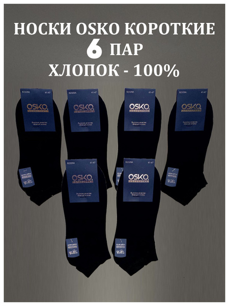 Носки Osko, 6 пар - купить с доставкой по выгодным ценам в интернет ...