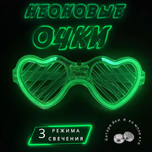 Очки решетки сердце с LED-подсветкой в стиле диско - купить по ...