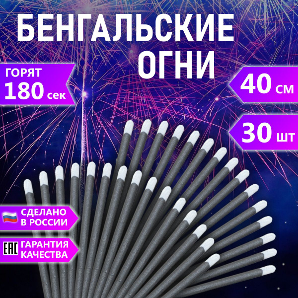 Бенгальские Свадебные огни 40 см, Огромные огни для праздника 30 шт ...