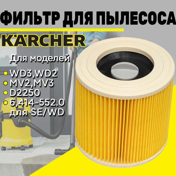 HEPA фильтр моющийся для пылесоса Karcher MV2, MV3, WD2, WD3, D2250 ...