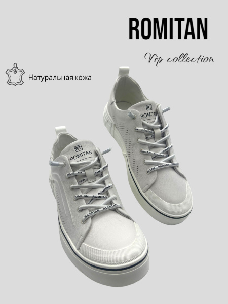 Кеды Romitan - купить с доставкой по выгодным ценам в интернет-магазине ...