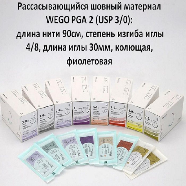Wego PGA 3/0 шовный материал рассасывающийся длина 900мм колющая игла (окружность 4/8 длина 30мм ...