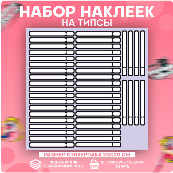 Наклейки на типсы - купить с доставкой по выгодным ценам в интернет ...